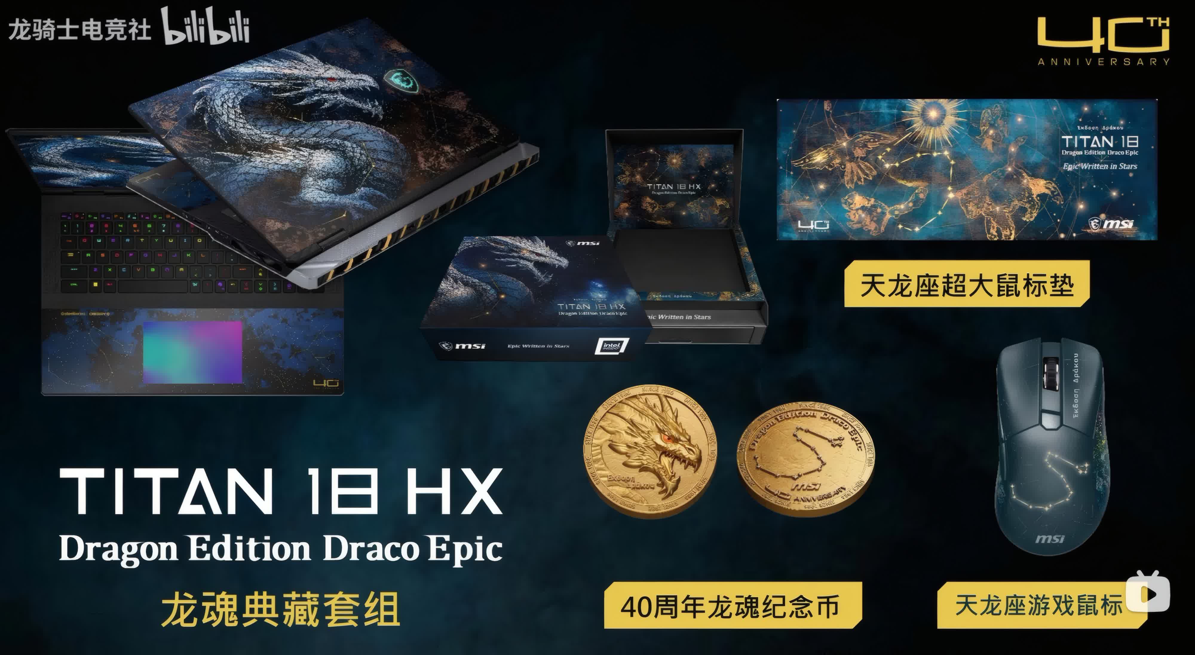 MSI celebrates 40th anniversary with dragon-themed Titan laptop and MEG ...